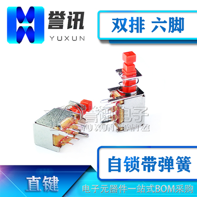 焊接Modem/ADSL A03直键开关 PS-22F02按键 双排六脚自锁电源开关