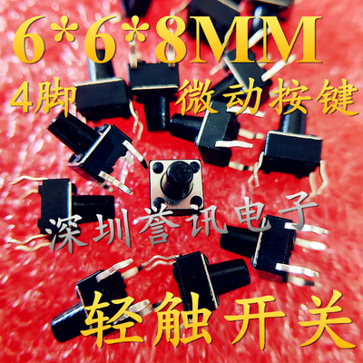 轻触开关4脚微动按键小型
