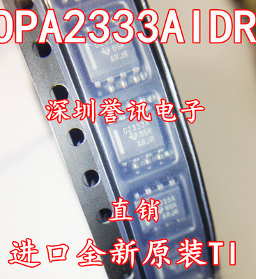 只做原装 OPA333 OPA333AIDR 全新芯片 OPA333AID SOIC-8 放大器
