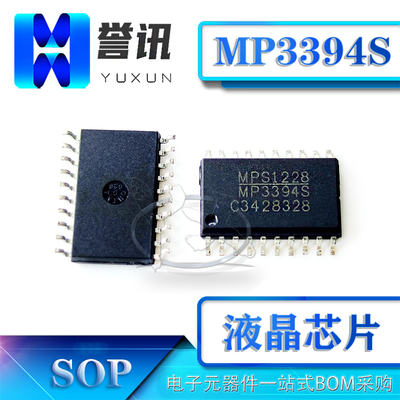 （MP3394S）SOP-20/液晶电源芯片