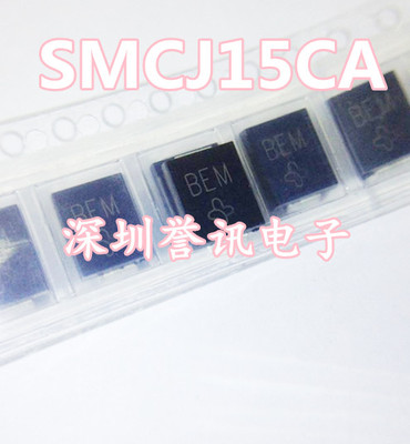SMCJ15CA 双向 瞬变抑制二极管 贴片DO-214AB 15V TVS 丝印：BEM