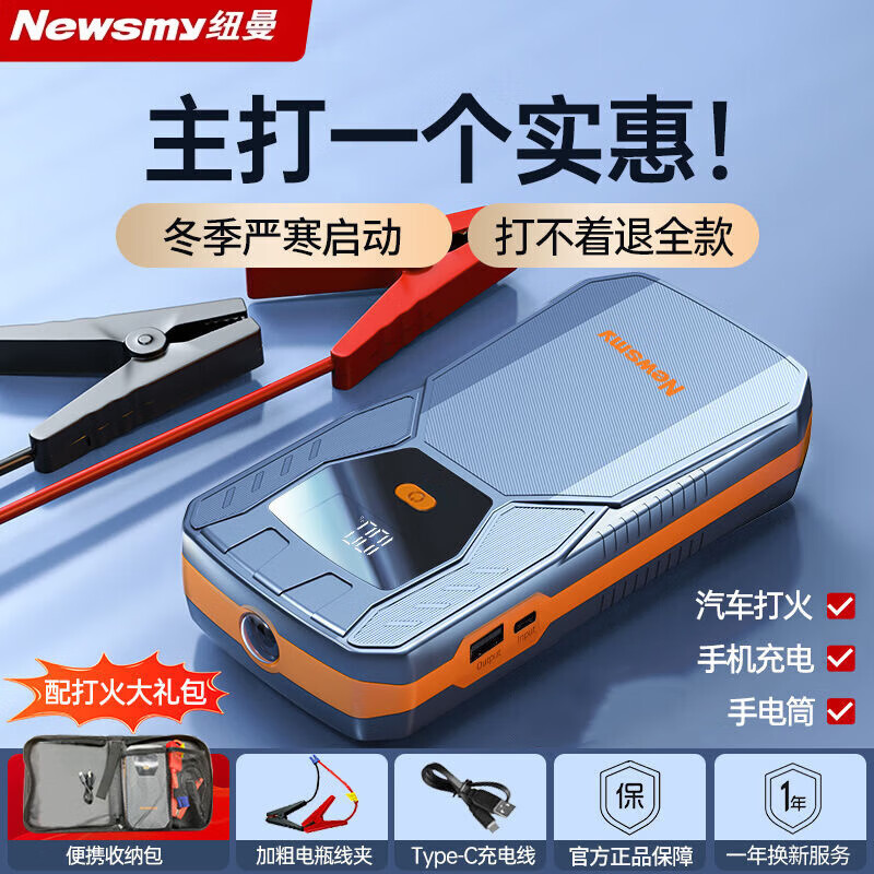 纽曼(Newsmy)应急启动电源适配线夹、适配智能夹、转接线、储能