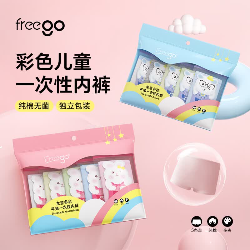 Freego儿童一次性内裤纯棉女童彩色平角EO灭菌免洗日抛旅游女孩M