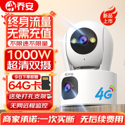 乔安（JOOAN）终身免流量