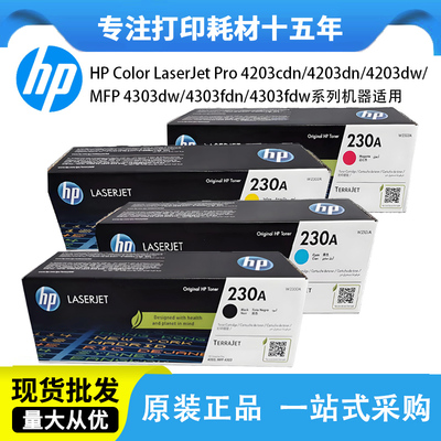原装惠普230A硒鼓黑色43034203
