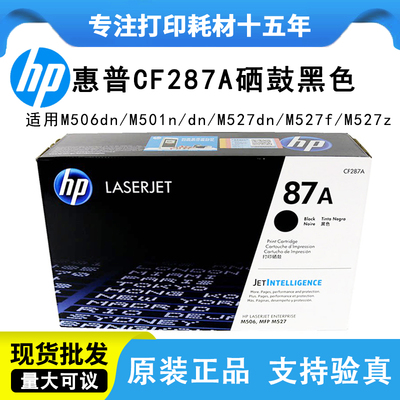 HP原装惠普87A打印机硒鼓黑色