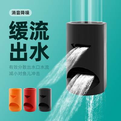 鱼缸缓流出水口底滤防虹吸增氧消音降噪音侧滤分散水流周转箱魔笛