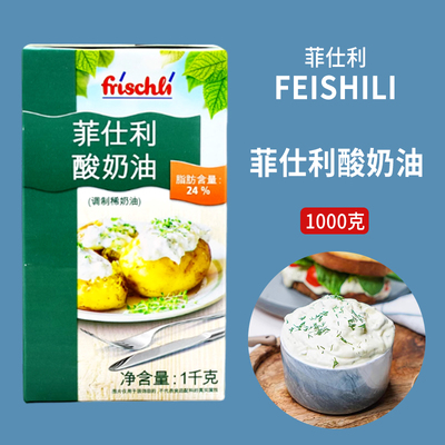 德国酸奶油菲仕利即食涂抹奶油