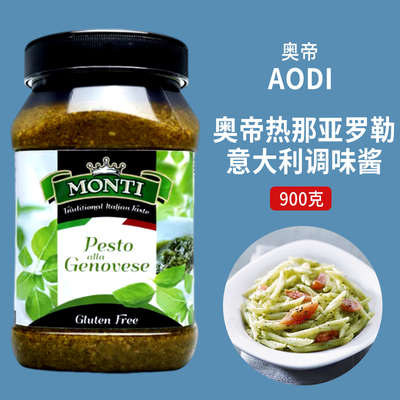 意大利进口奥帝热那亚罗勒酱900g