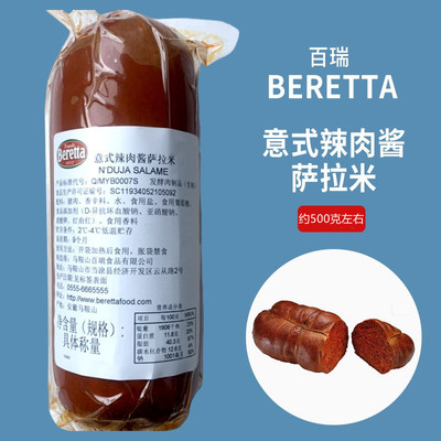 意式辣肉酱萨拉米香肠约0.6kg