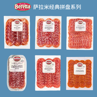 Salami松露萨拉米香肠切片Salame意大利米兰Beretta萨拉米肠即食