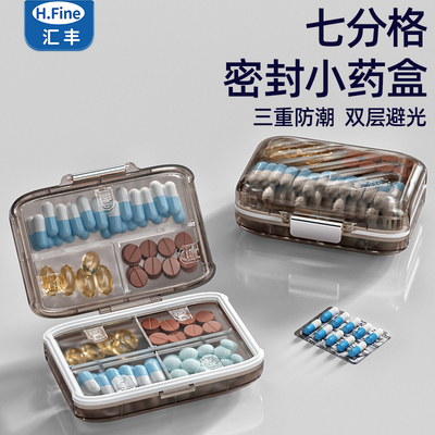 药盒便携式药品分装盒