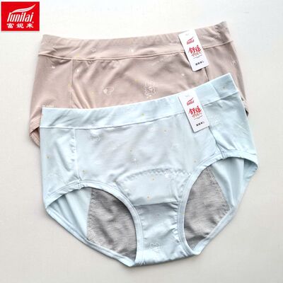 富妮来莫代尔女士生理内裤