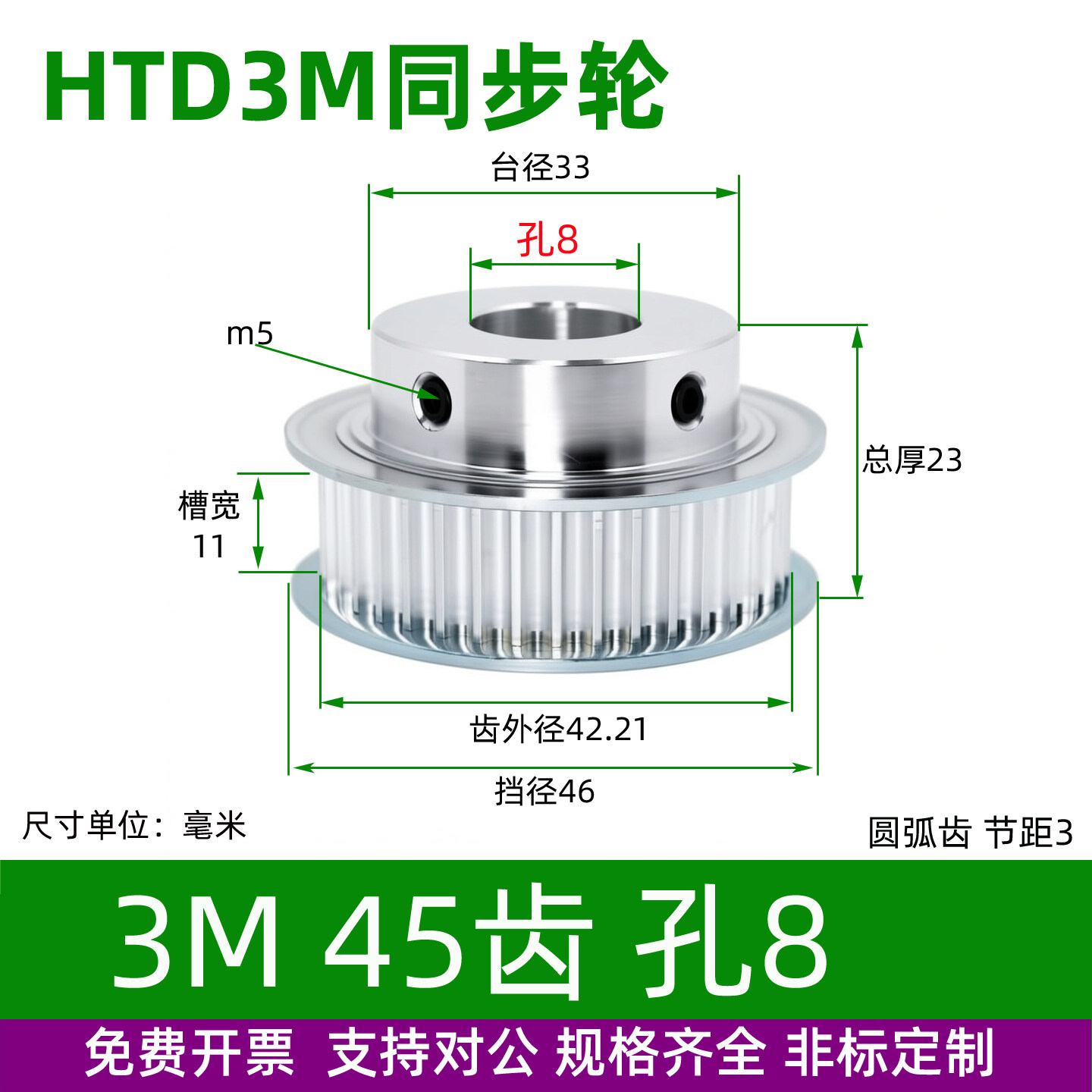 同步轮HTD-3-M-45齿铝合金齿高扭矩电机皮带轮BF凸台