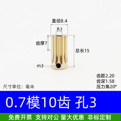 铜0.7模10~19齿圆柱直齿轮