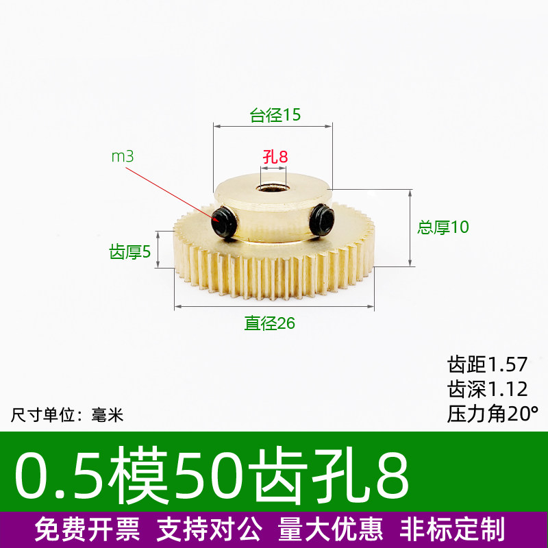 凸台黄铜0.5模50 51 52 53 54齿圆柱直齿轮凸肩传动标准件米客B