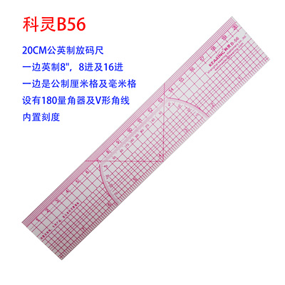 正品科灵b56公英制尺格子放码尺