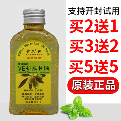 邦克牌VE护肤甘油120ml外用乳膏男女通用正品正牌