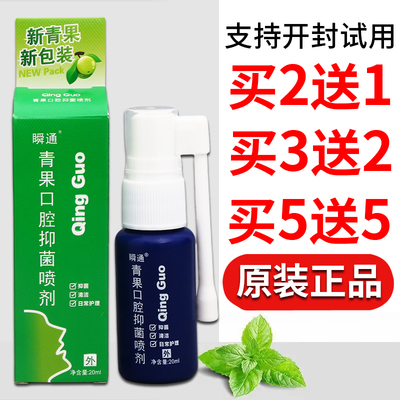 瞬通青果口腔喷剂舒缓清新口气护理男女通用四季皆宜正品