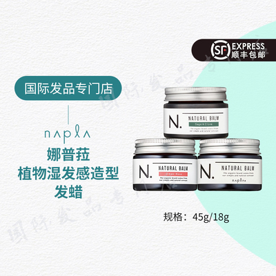日本napla娜普拉造型发蜡