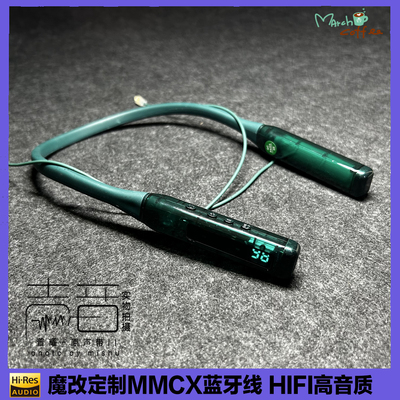 魔改定制DIY MMCX 0.78接口蓝牙线 HIFI重低音高音质高续航低延迟