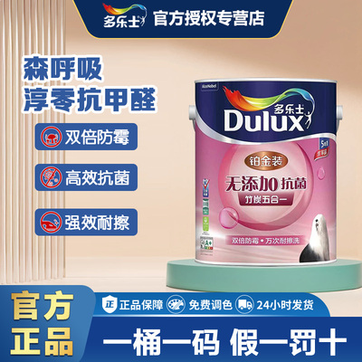 多乐士乳胶漆墙面漆竹炭无添加抗菌五合一双倍防霉铂金装A8278