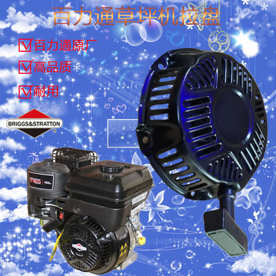 百利通百力通XR75 168F163CC汽油磨光机水泵草坪割草机启动手拉盘