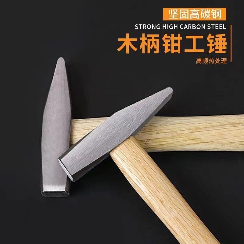 钨钢锤子江拓木柄钳工锤子扁头鸭嘴锤小铁锤钣金锤电工手锤迷你