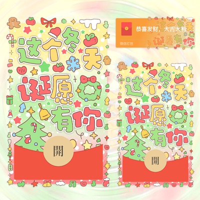 这个冬天诞愿有你圣诞节快乐微信红包封面wx皮肤新款动态可爱文字