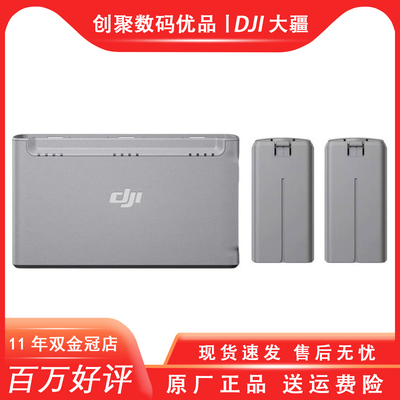 大疆电池管家无人机原装正品