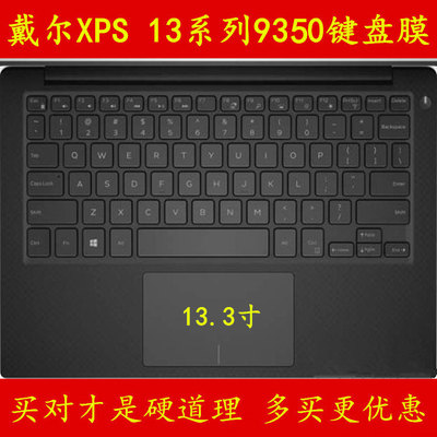戴尔XPS 13-9350-D3808T键盘膜D2808T笔记本D2608T电脑D1808保护D1608T贴D4708G