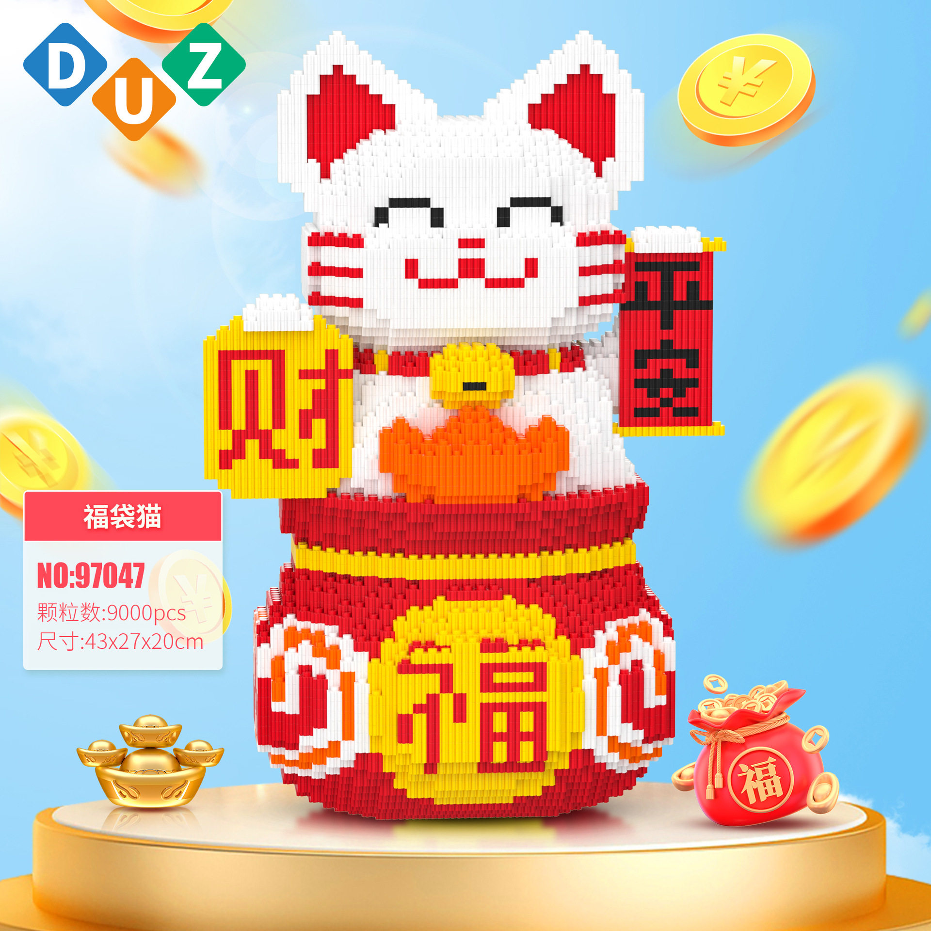DUZ平安招财猫25年新款礼物学生奖品幼儿园串联益智拼装积木玩具