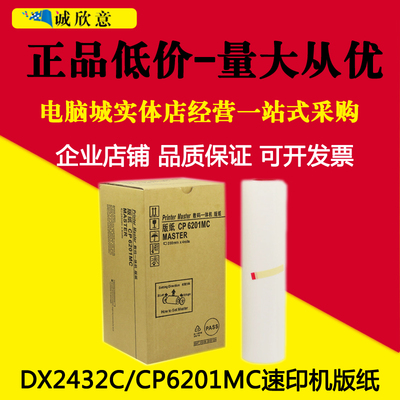 适用理光dx2430mc版纸