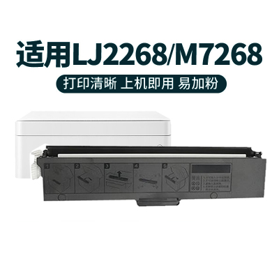 适用联想LJ2268W易加粉盒