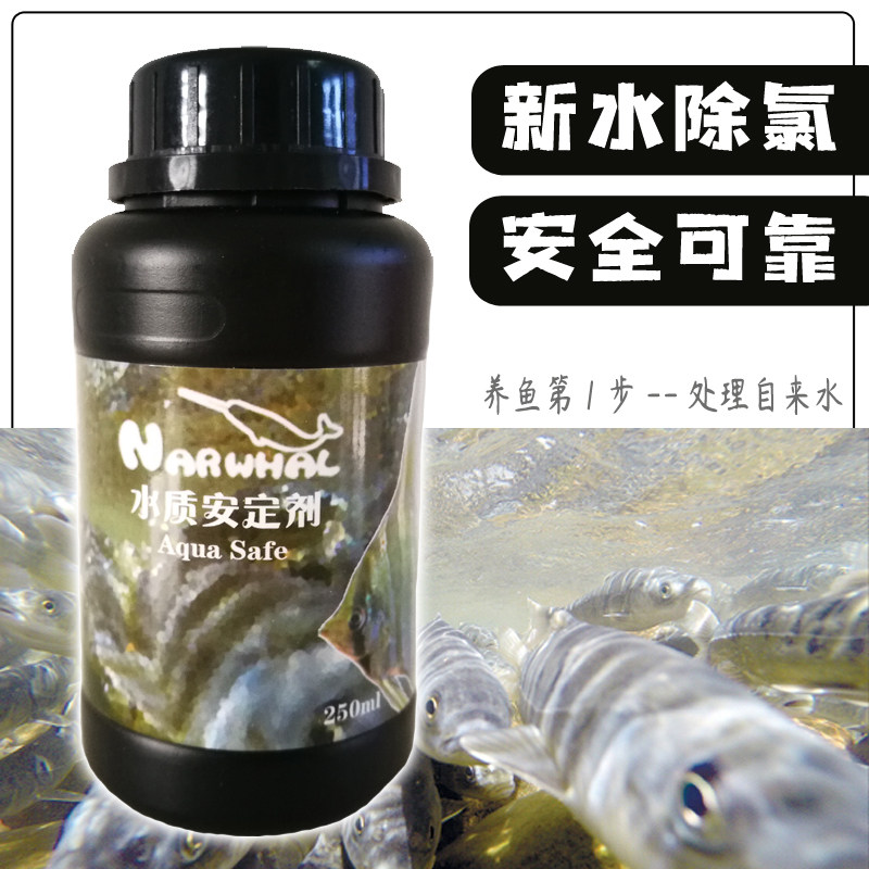 包邮 纳乐水质安定剂 新水除氯鱼乐宝水族稳定剂养鱼免晒水立马用