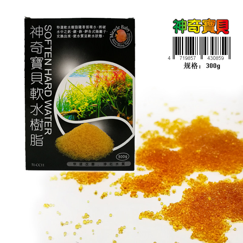 神奇宝贝软水树脂300g 除钙镁钠钾软化水质促进灯鱼七彩神仙繁殖