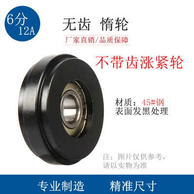6分12a链条涨紧轮无齿惰轮