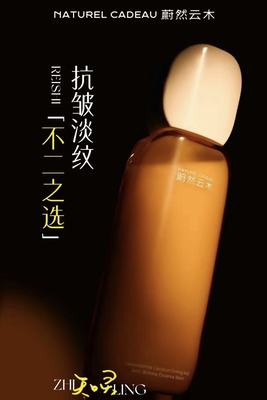 蔚然云木 NAC 灵芝水 灵芝紧致抗皱精萃水 精华水 NATUREL CADEAU