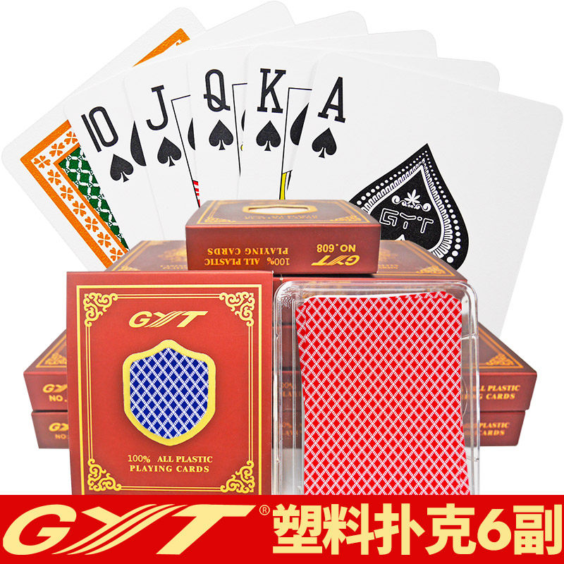 塑料扑克牌GYT防水防折磨砂PVC斗地主加厚硬朴克梭哈高档桥牌688