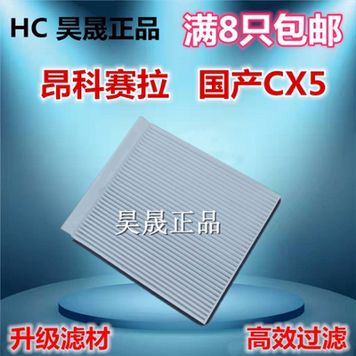马自达适配昂克赛拉空调滤芯