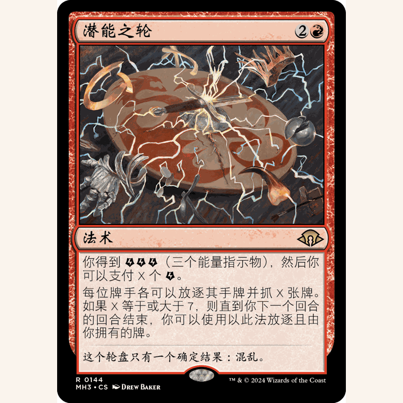 MH3 144 潜能之轮 Wheel of Potential 万智牌 闪 R