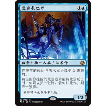 AER 28 监察长巴罗 Baral, Chief of Compliance 万智牌 闪 R