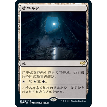 VOW 264 破碎圣所 Shattered Sanctum 万智牌 闪 R