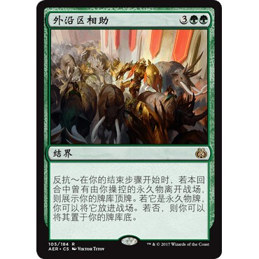 AER 105 外沿区相助 Aid from the Cowl 万智牌 闪 R
