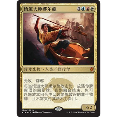 KTK 190悟道大师娜尔施 Narset, Enlightened Master 万智牌 闪 M
