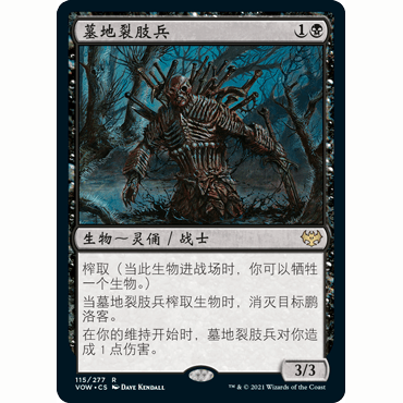 VOW 115 墓地裂肢兵 Graf Reaver 万智牌 闪 R