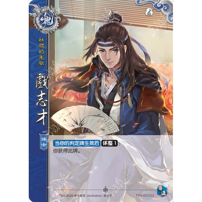 普通 三国杀 承天之弈 布将为子 闪耀