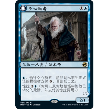 MID 61 歹心隐者 Malevolent Hermit 万智牌 闪 R