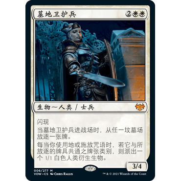 VOW 6 墓地卫护兵 Cemetery Protector 万智牌 闪 M
