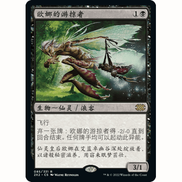 2X2 85 欧娜的游掠者 Oona's Prowler 万智牌 闪 R